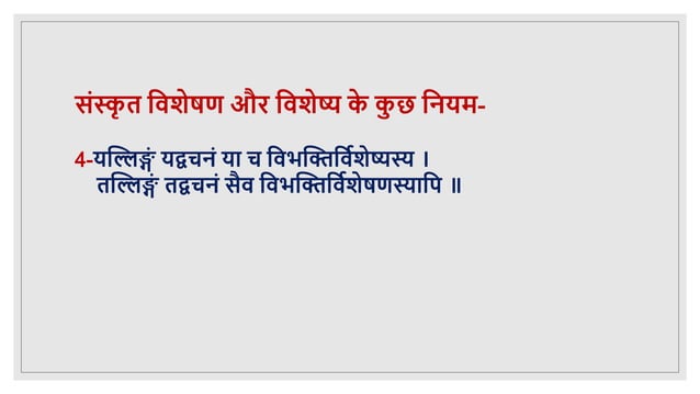 Sanskrit visheshan and visheshaya | PPTX