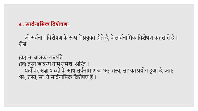 Sanskrit visheshan and visheshaya | PPTX