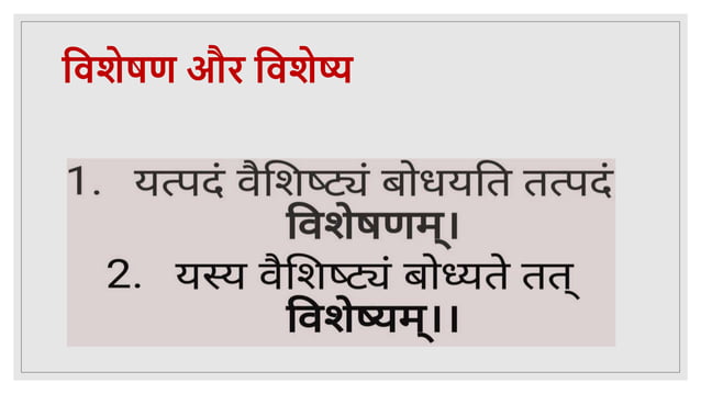 Sanskrit visheshan and visheshaya | PPTX