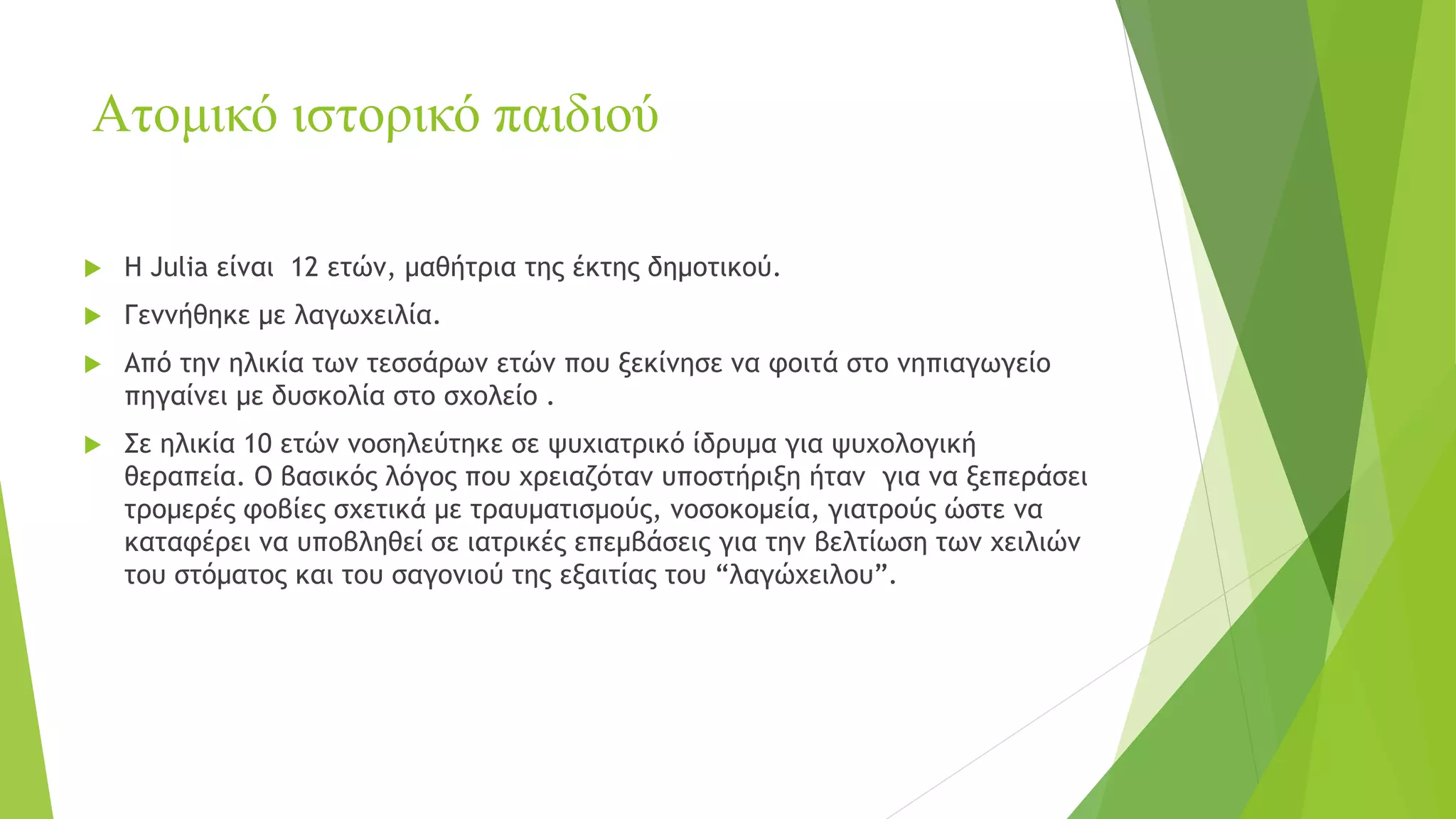 ΟΜΑΔΑ 2 (1).pptx