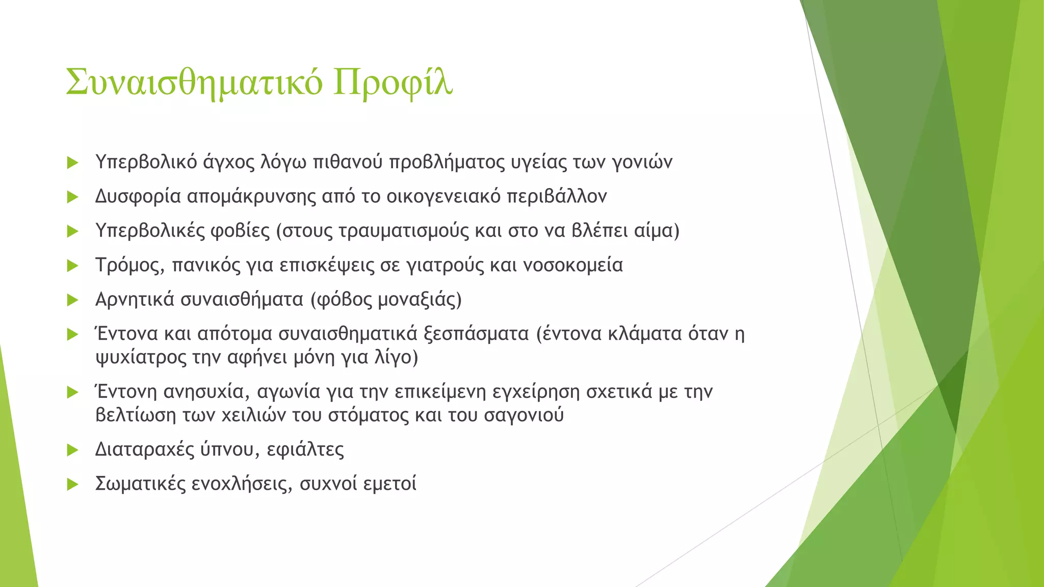 ΟΜΑΔΑ 2 (1).pptx