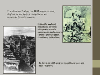 21.Το-κρητικό-ζήτημα.pptx