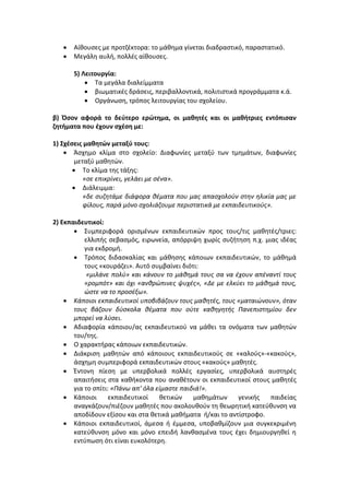 2ο ΓΕΛ και 1ο ΓΥΜΝΑΣΙΟ ΚΟΡΔΕΛΙΟΥ..docx