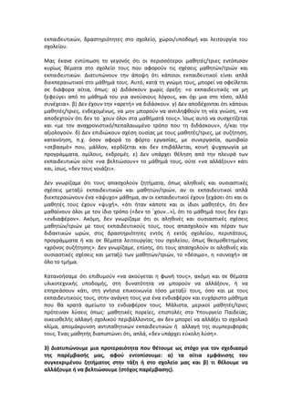 2ο ΓΕΛ και 1ο ΓΥΜΝΑΣΙΟ ΚΟΡΔΕΛΙΟΥ..docx