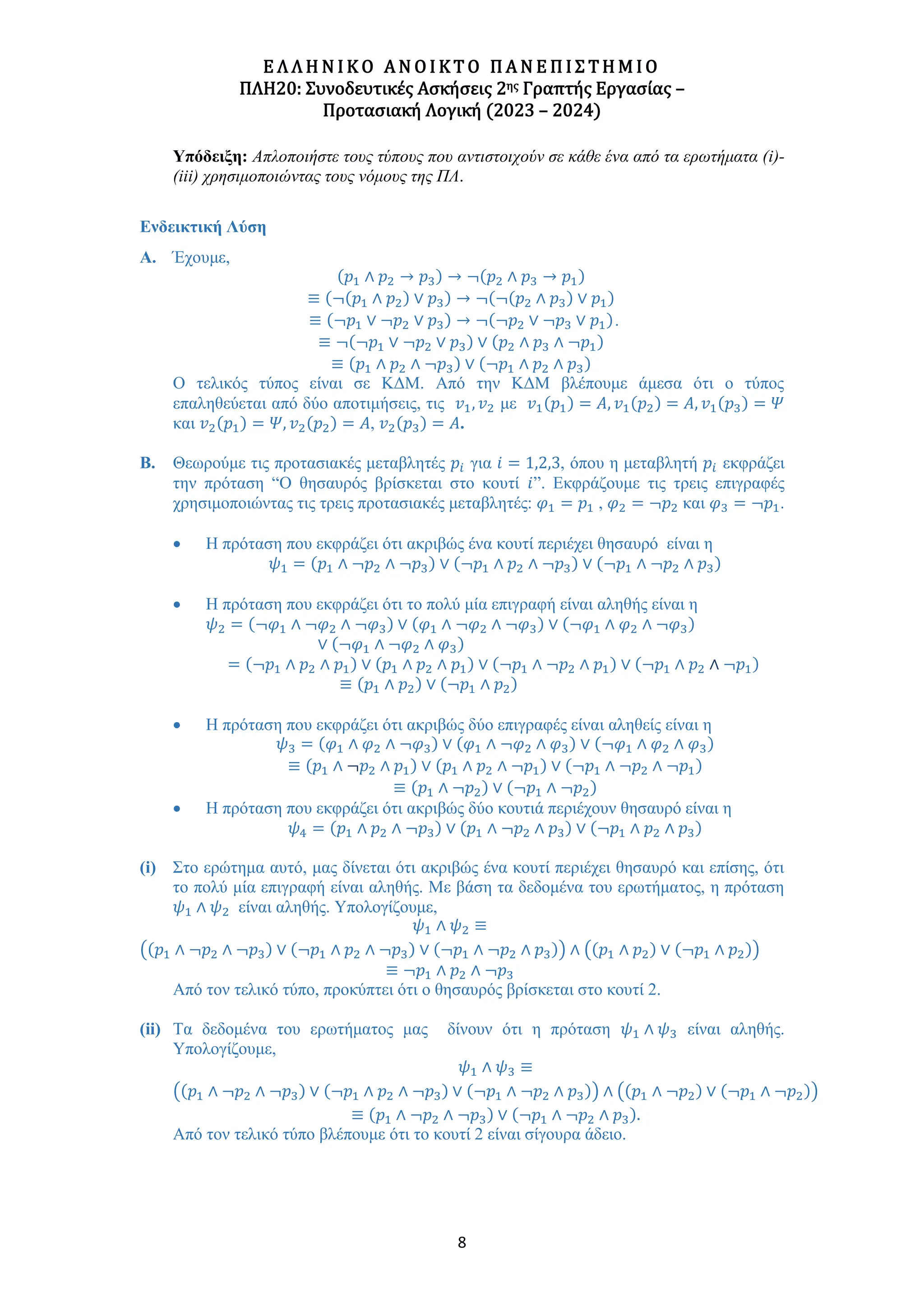 Συνοδευτικές Ασκήσεις 2ης Εργασίας(1).pdf