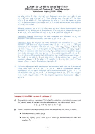 Συνοδευτικές Ασκήσεις 2ης Εργασίας(1).pdf