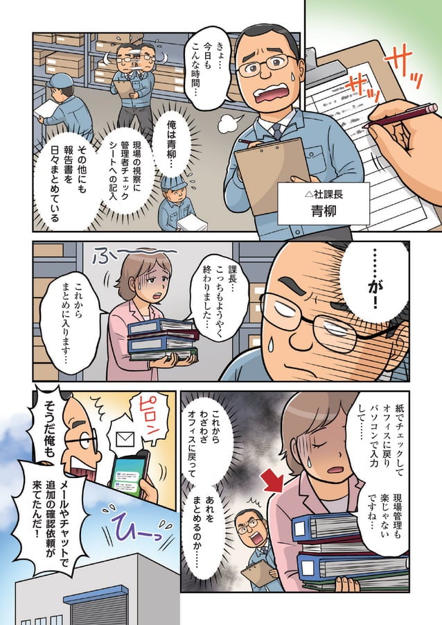 マンガでわかる！モバイルアプリ作成ツール Platio -現場DX編- | PDF