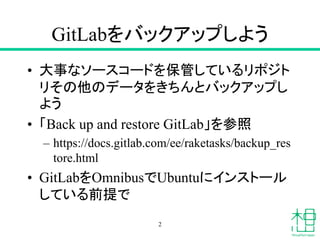 GitLabをバックアップしてみた | PPT