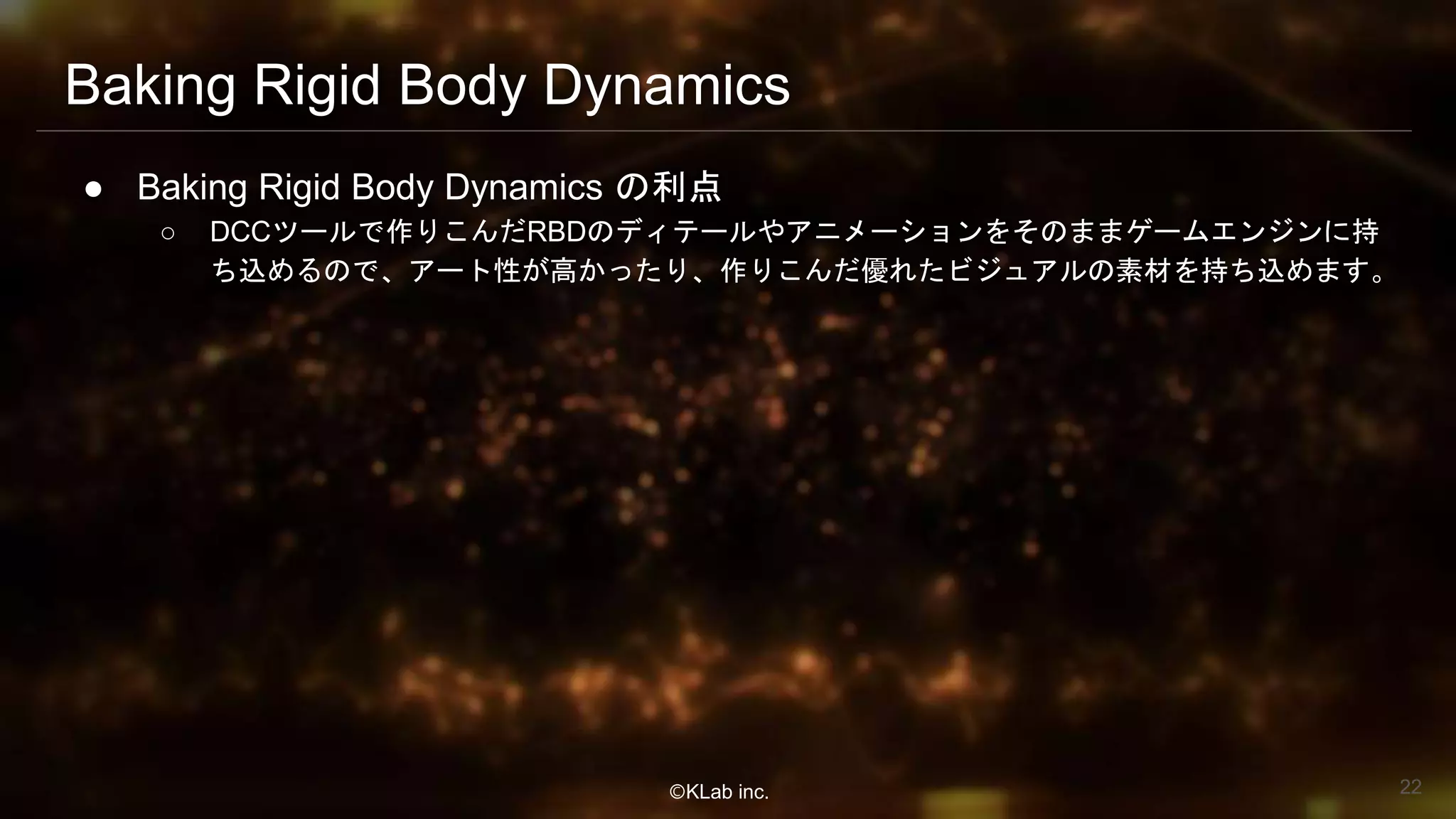 【Unity道場Houdini編】UnityとHoudiniで作るRealtimeVFX実践解説 後編 | PPT