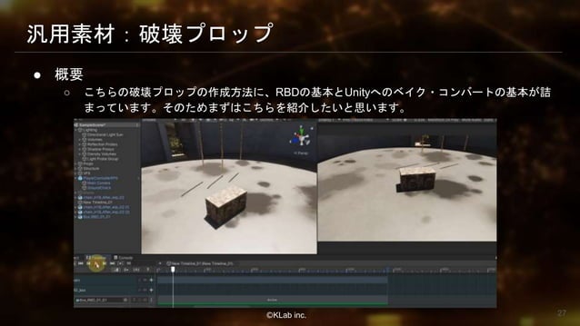 【Unity道場Houdini編】UnityとHoudiniで作るRealtimeVFX実践解説 後編 | PPT