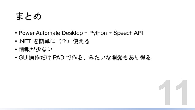 210526 Power Automate Desktop Python | PPT