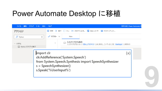 210526 Power Automate Desktop Python | PPT