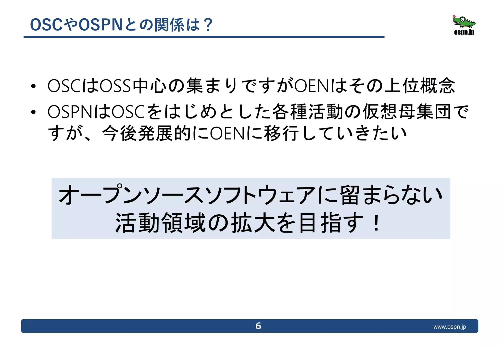 Open Engineer Networkのご提案 | PPT