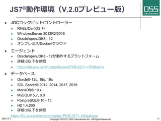 JS7 JobScheduler プレビュー | PDF | Computing | Technology & Computing