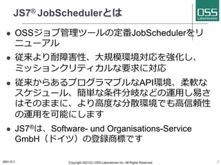 JS7 JobScheduler プレビュー | PDF | Computing | Technology & Computing