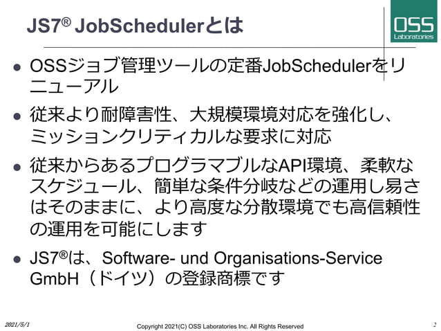 JS7 JobScheduler プレビュー | PDF | Computing | Technology & Computing