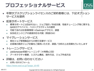 JS7 JobScheduler プレビュー | PDF | Computing | Technology & Computing