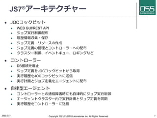JS7 JobScheduler プレビュー | PDF | Computing | Technology & Computing