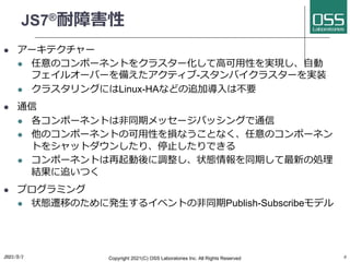 JS7 JobScheduler プレビュー | PDF | Computing | Technology & Computing