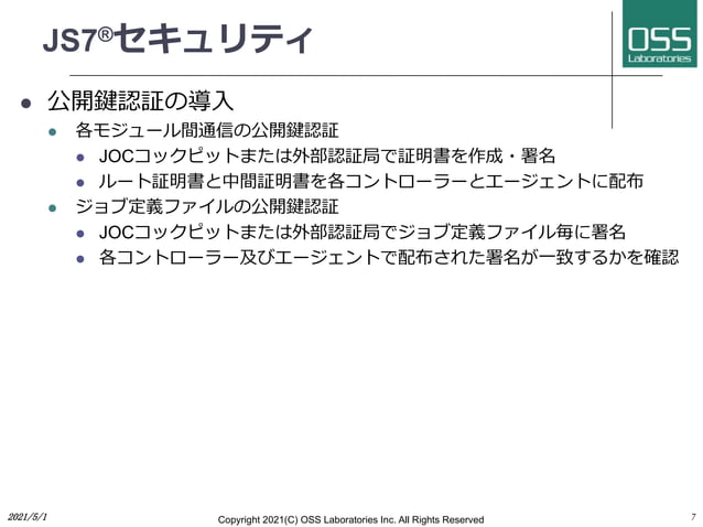 JS7 JobScheduler プレビュー | PDF | Computing | Technology & Computing