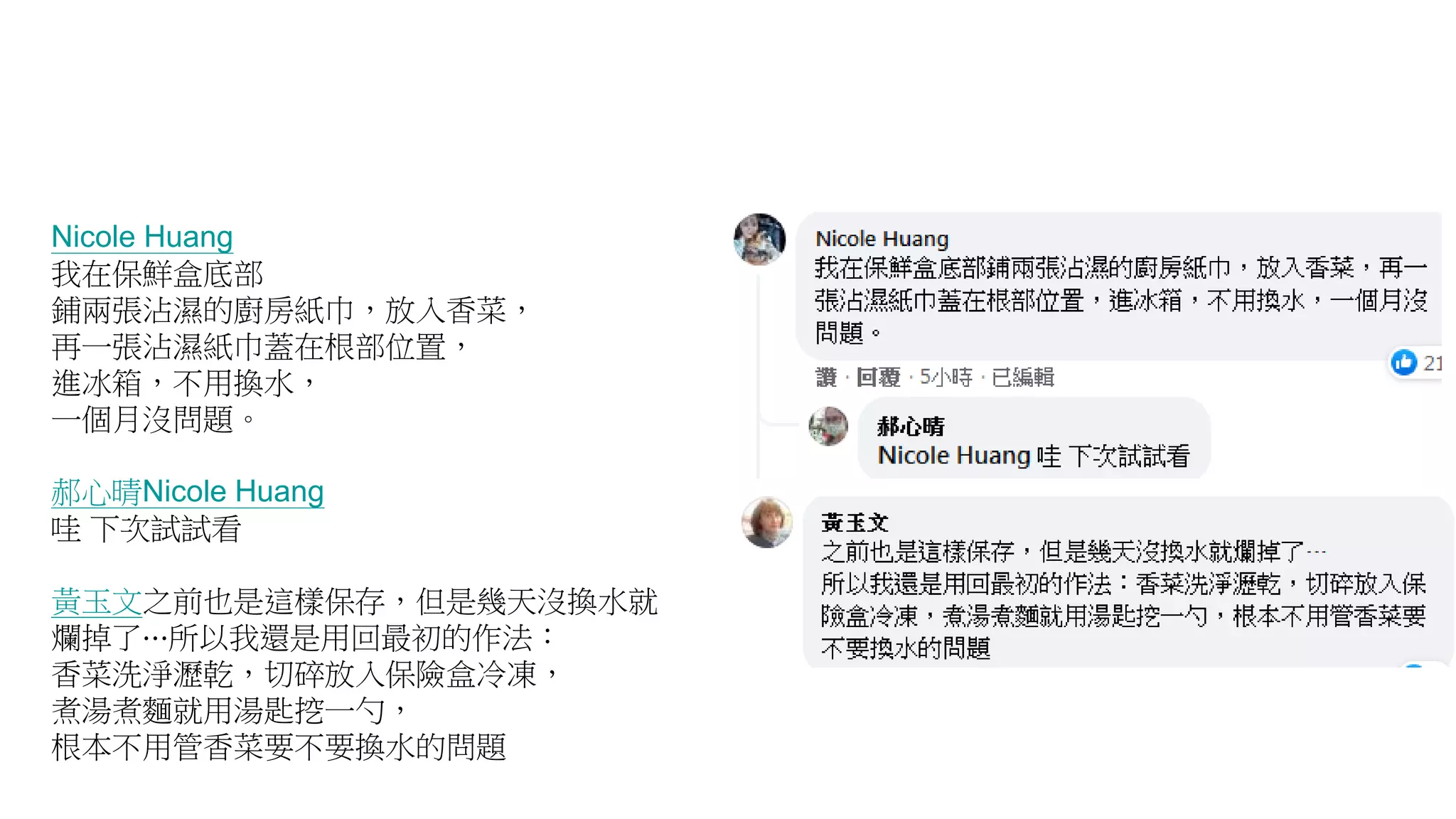 210728_冰箱保存香菜.ppt