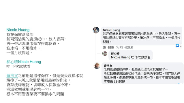 210728_冰箱保存香菜.ppt