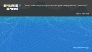 【DL輪読会】Where do Models go Wrong? Parameter-Space Saliency Maps for Explainability | PPT