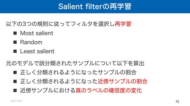 【DL輪読会】Where do Models go Wrong? Parameter-Space Saliency Maps for Explainability | PPT