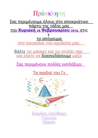 Γ2 - Πρόσκληση σε αποκριάτικο πάρτυ | PDF