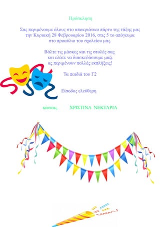Γ2 - Πρόσκληση σε αποκριάτικο πάρτυ | PDF