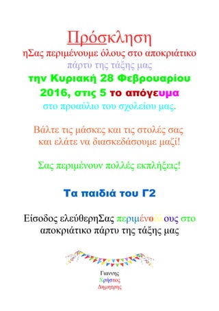 Γ2 - Πρόσκληση σε αποκριάτικο πάρτυ | PDF