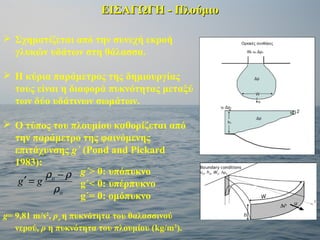Ποιοτικά και ποσοτικά χαρακτηριστικά του πλουμίου του π. Νέστου ...