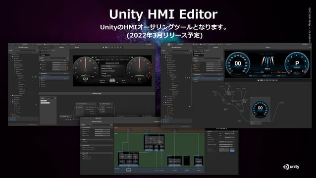 【Unity道場 自動車編】HMIにおけるUnity活用事例