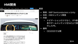 【Unity道場 自動車編】モビリティへの活用に向けて | PPTX | Auto Technology | Automotive