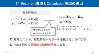 【DL輪読会】Efficiently Modeling Long Sequences with Structured State Spaces | PPTX