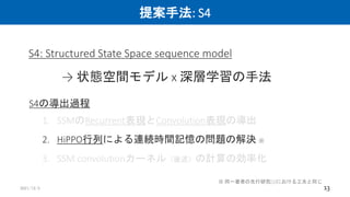 【DL輪読会】Efficiently Modeling Long Sequences with Structured State Spaces | PPTX