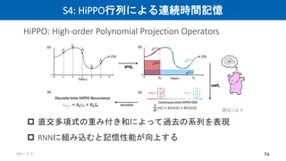 【DL輪読会】Efficiently Modeling Long Sequences with Structured State Spaces | PPTX