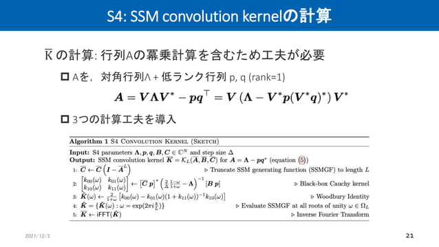 【DL輪読会】Efficiently Modeling Long Sequences with Structured State Spaces | PPTX