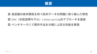 【DL輪読会】Efficiently Modeling Long Sequences with Structured State Spaces | PPTX