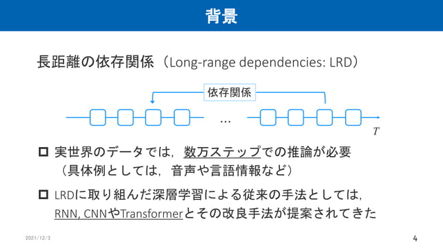 【DL輪読会】Efficiently Modeling Long Sequences with Structured State Spaces | PPTX