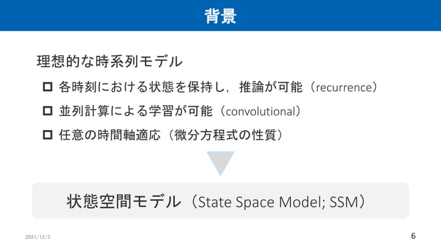 【DL輪読会】Efficiently Modeling Long Sequences with Structured State Spaces | PPTX