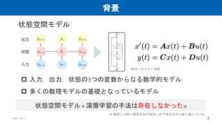 【DL輪読会】Efficiently Modeling Long Sequences with Structured State Spaces | PPTX