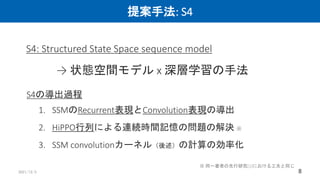 【DL輪読会】Efficiently Modeling Long Sequences with Structured State Spaces | PPTX