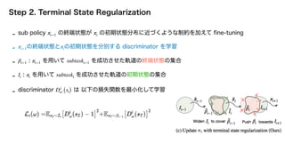 [DL輪読会] Adversarial Skill Chaining for Long-Horizon Robot Manipulation ...