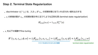 [DL輪読会] Adversarial Skill Chaining for Long-Horizon Robot Manipulation ...