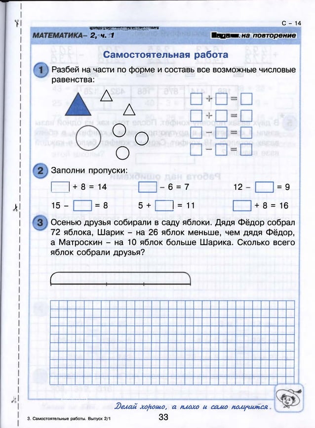 2 матем петерсон_1_самост_2010_рус | PDF