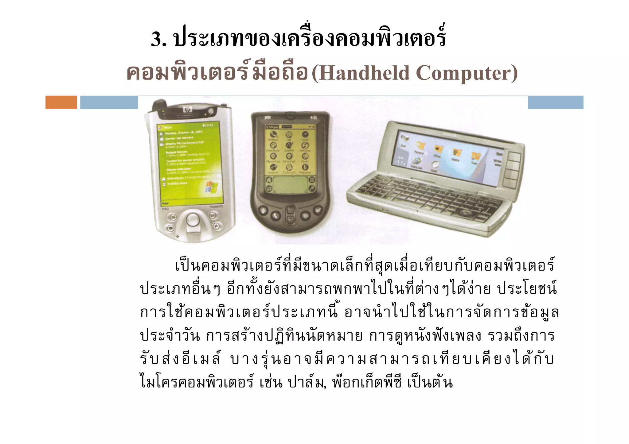 introduction to computer | PDF