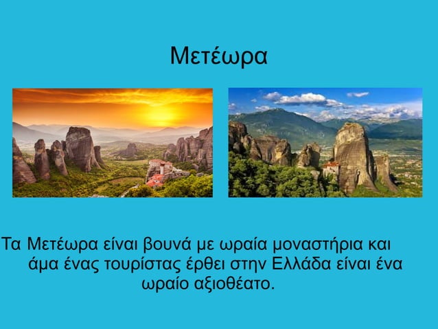 Εργασία Δ' τάξης 2024-2025 (ΤΜΗΜΑ Δ2).ppt