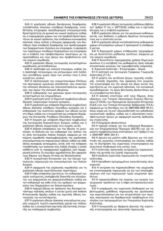 ΦΕΚ 2147/2011 - ΑΝΑΠΤΥΞΗ ΕΝΟΠΟΙΗΣΗ και ΠΙΣΤΟΠΟΙΗΣΗ ΔΗΜΟΤΙΚΩΝ ...