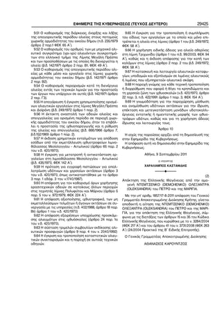 ΦΕΚ 2147/2011 - ΑΝΑΠΤΥΞΗ ΕΝΟΠΟΙΗΣΗ και ΠΙΣΤΟΠΟΙΗΣΗ ΔΗΜΟΤΙΚΩΝ ...